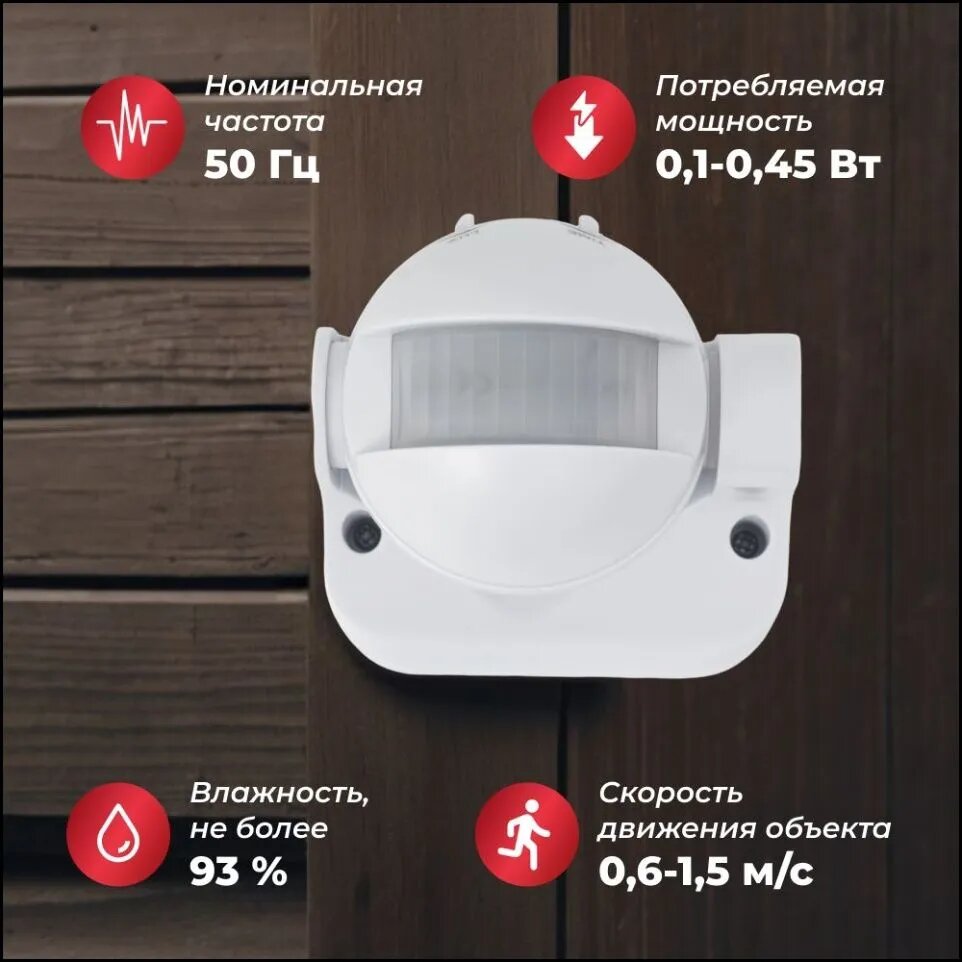Датчик движения ИК 12м 180° умного дома для освещения белый x4 — фото 1