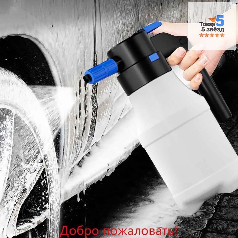 Пенообразователь 1.5 литра распылитель/генератор моющей пены для авто