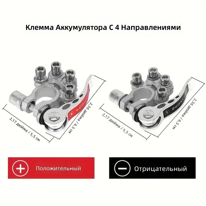 Пара быстросъемных клемм для аккумулятора с прочными зажимами, размер 2.13x2.48 дюйма, 2 штуки