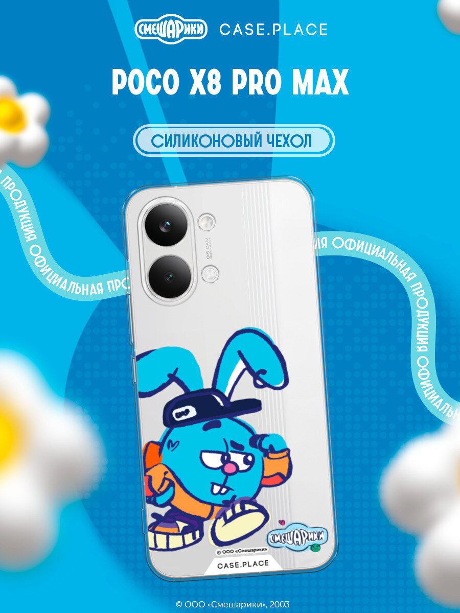 Чехол на Poco X8 Pro Max / Поко X8 Про Макс с принтом Крутой Крош