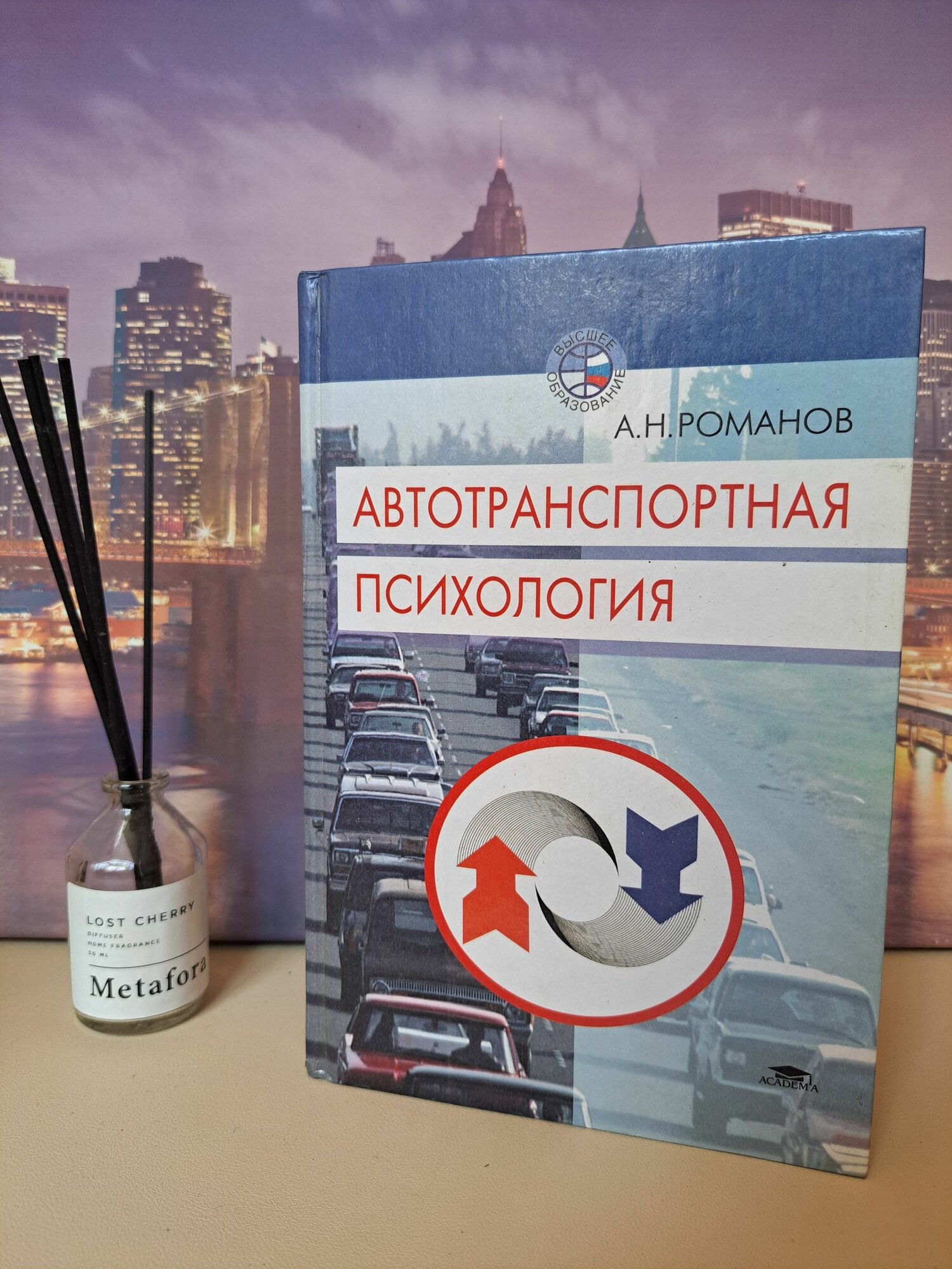 Автотранспортная психология