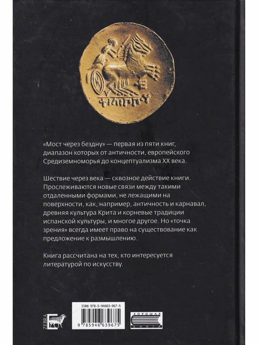 Мост через бездну. Книга 1 — фото 1