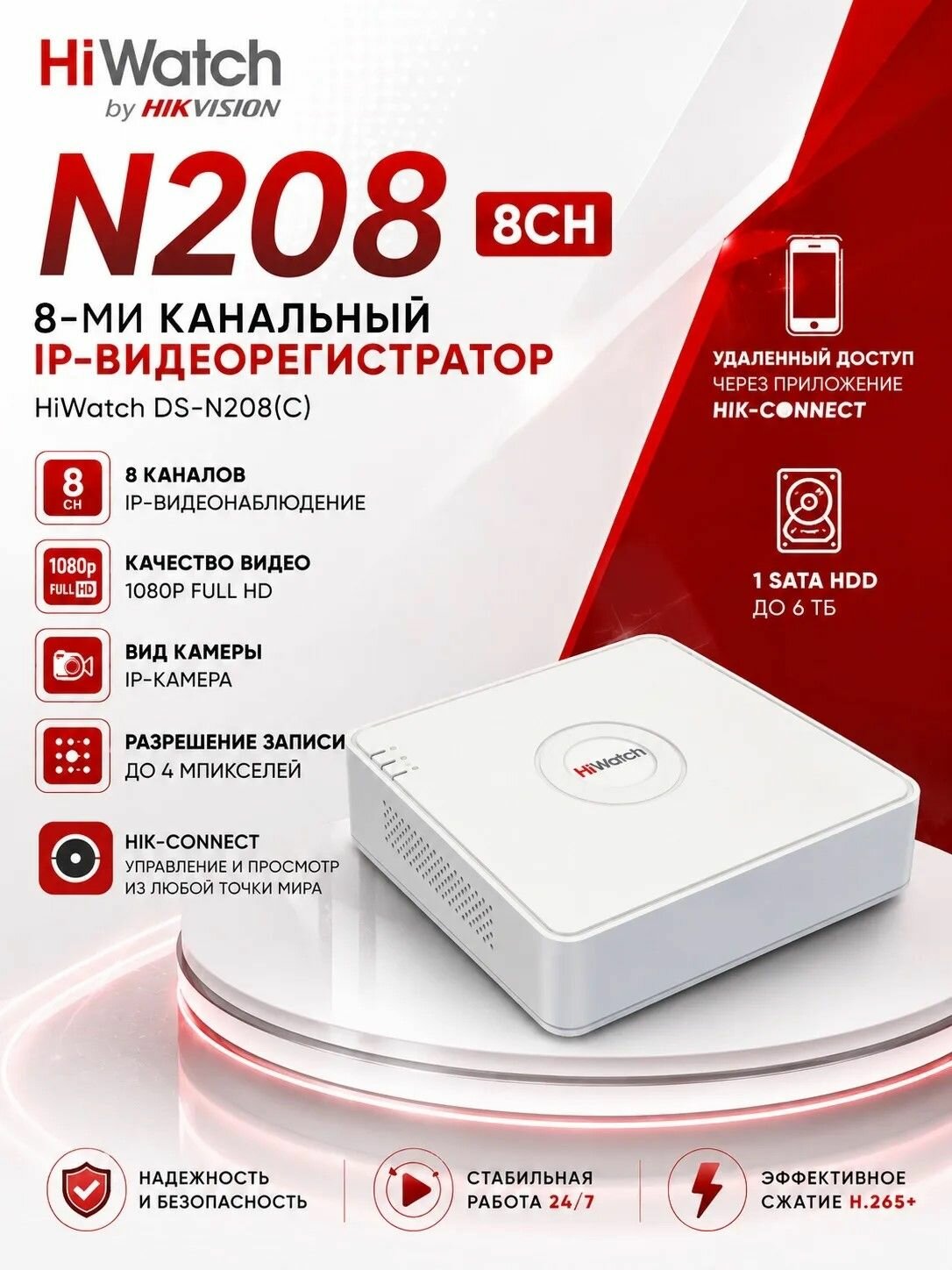 8-ми канальный IP-видеорегистратор для видеонаблюдения Hiwatch DS-N208(C)