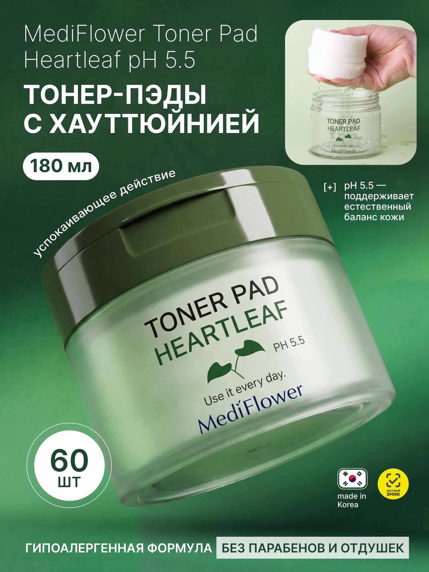 Пэды для лица Корея / 60шт (180 мл) / Пэды для лица увлажняющие