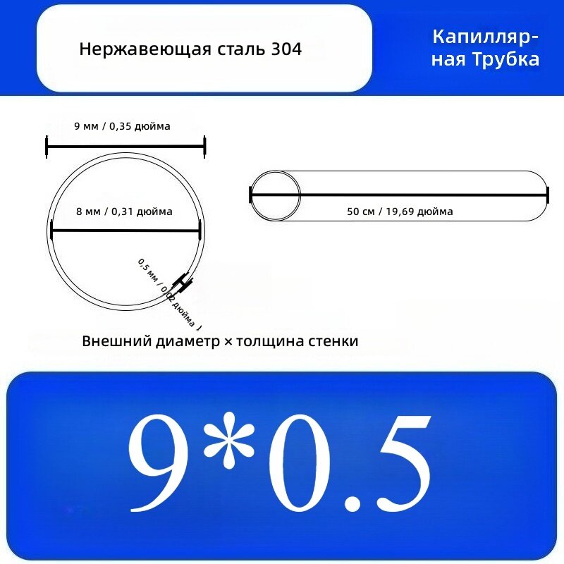 Капиллярная прецизионная полая трубка 9*0.5