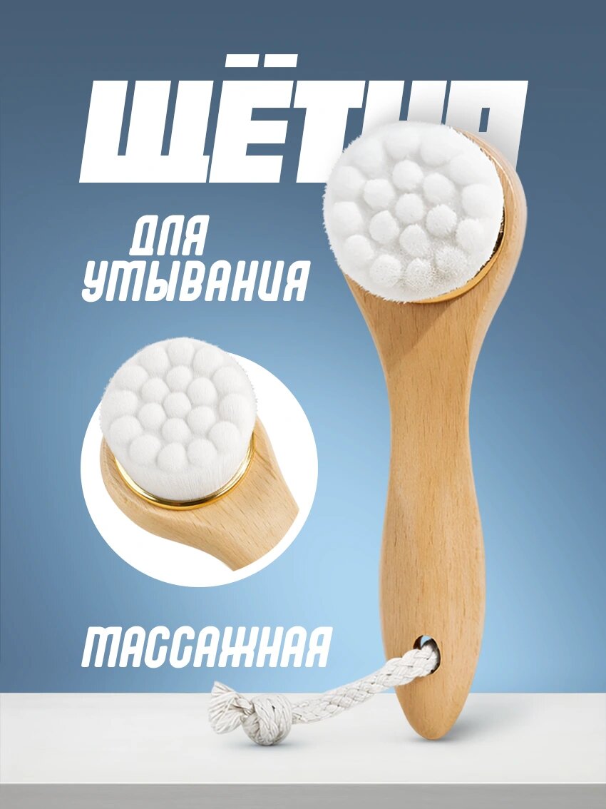 Щётка для умывания и массажа лица от Beemyi