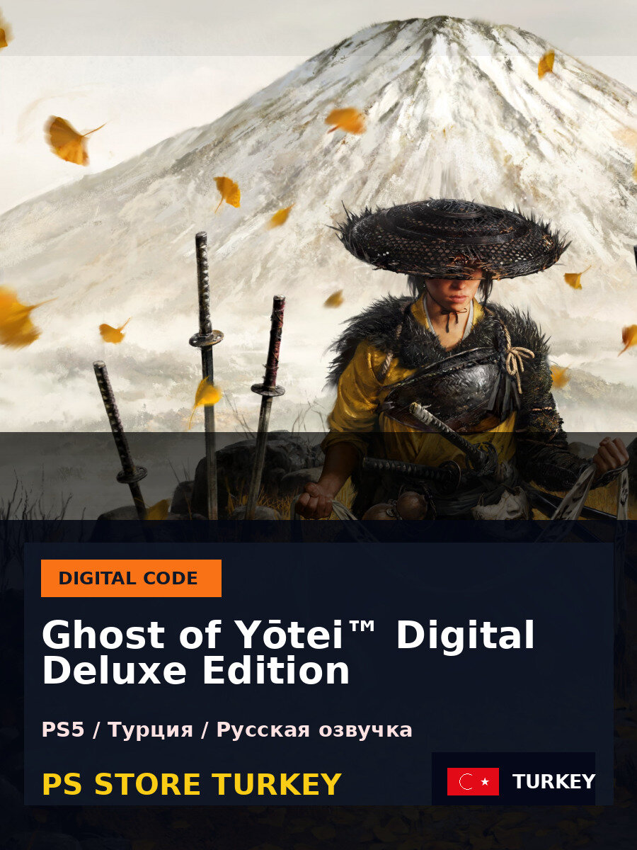 Ghost of Yōtei™ Digital Deluxe Edition PS5 — PlayStation Store Турция, цифровая версия