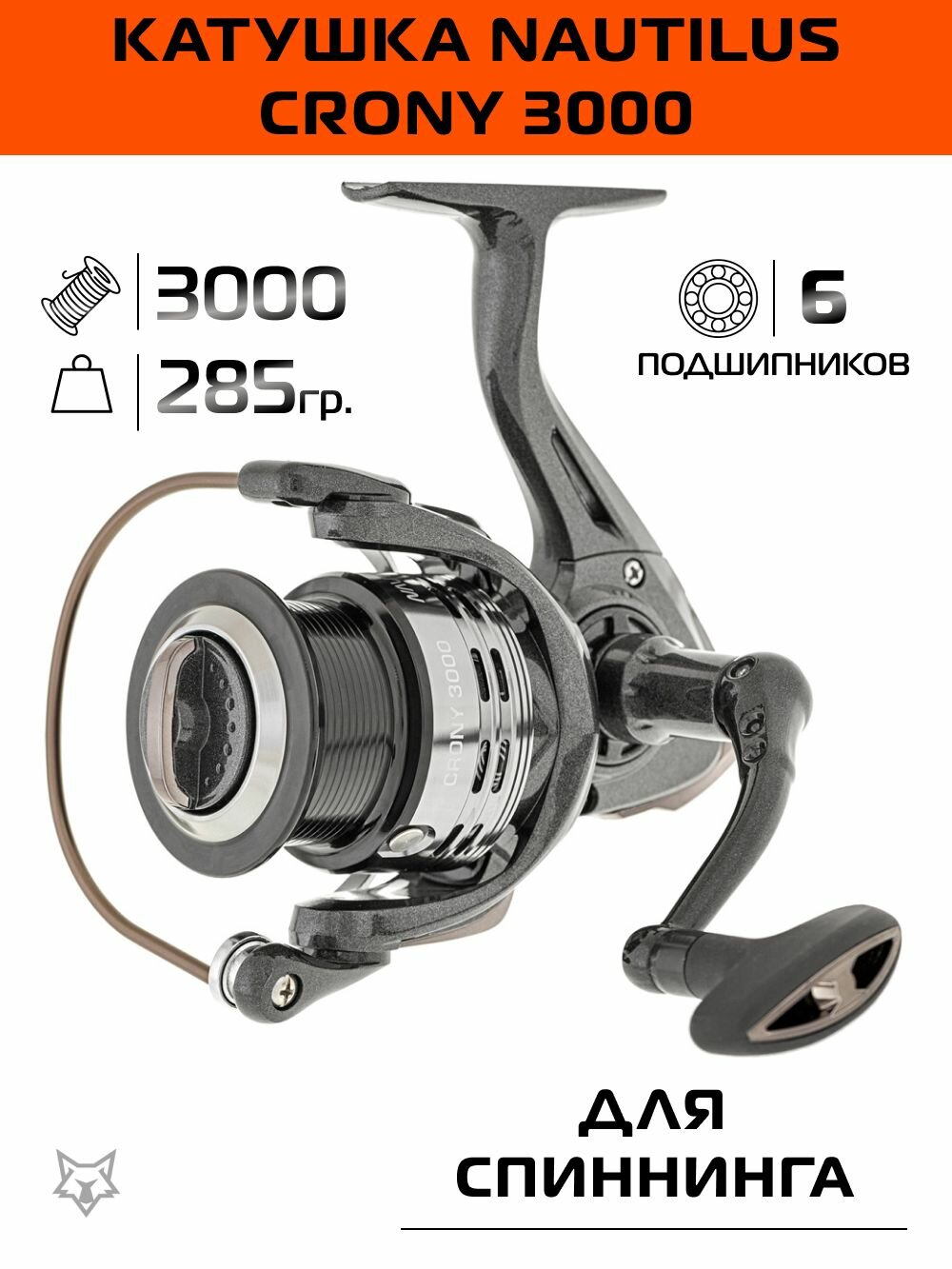 Катушка Nautilus Crony 3000 / вес: 285гр. / 5,1 / подшипники: 6шт.