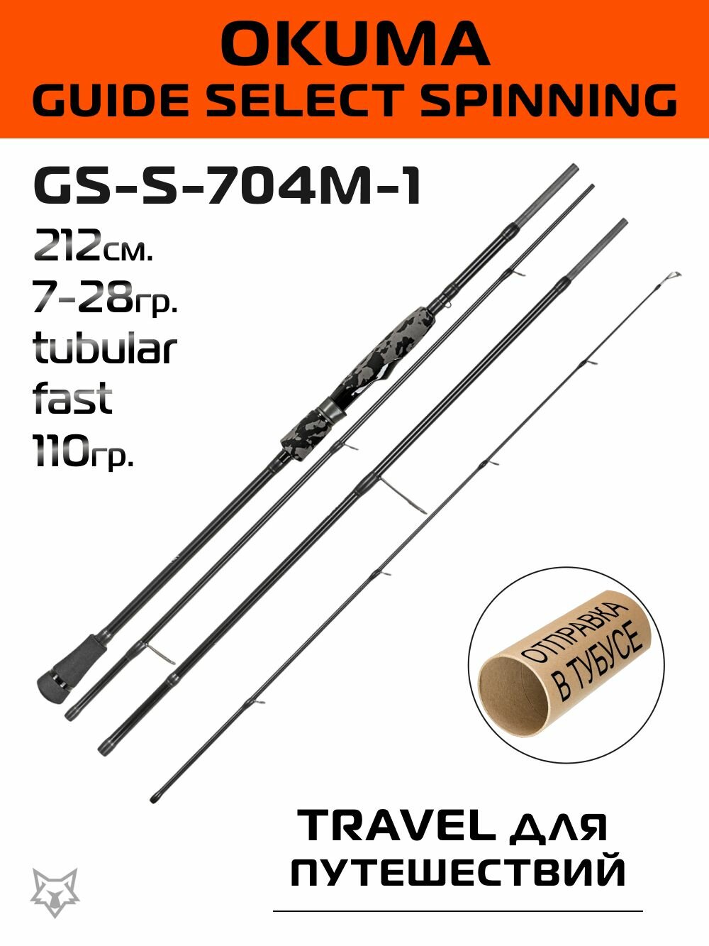 Спиннинг Okuma Guide Select Spinning 7'0" 212см. M 7-28г.