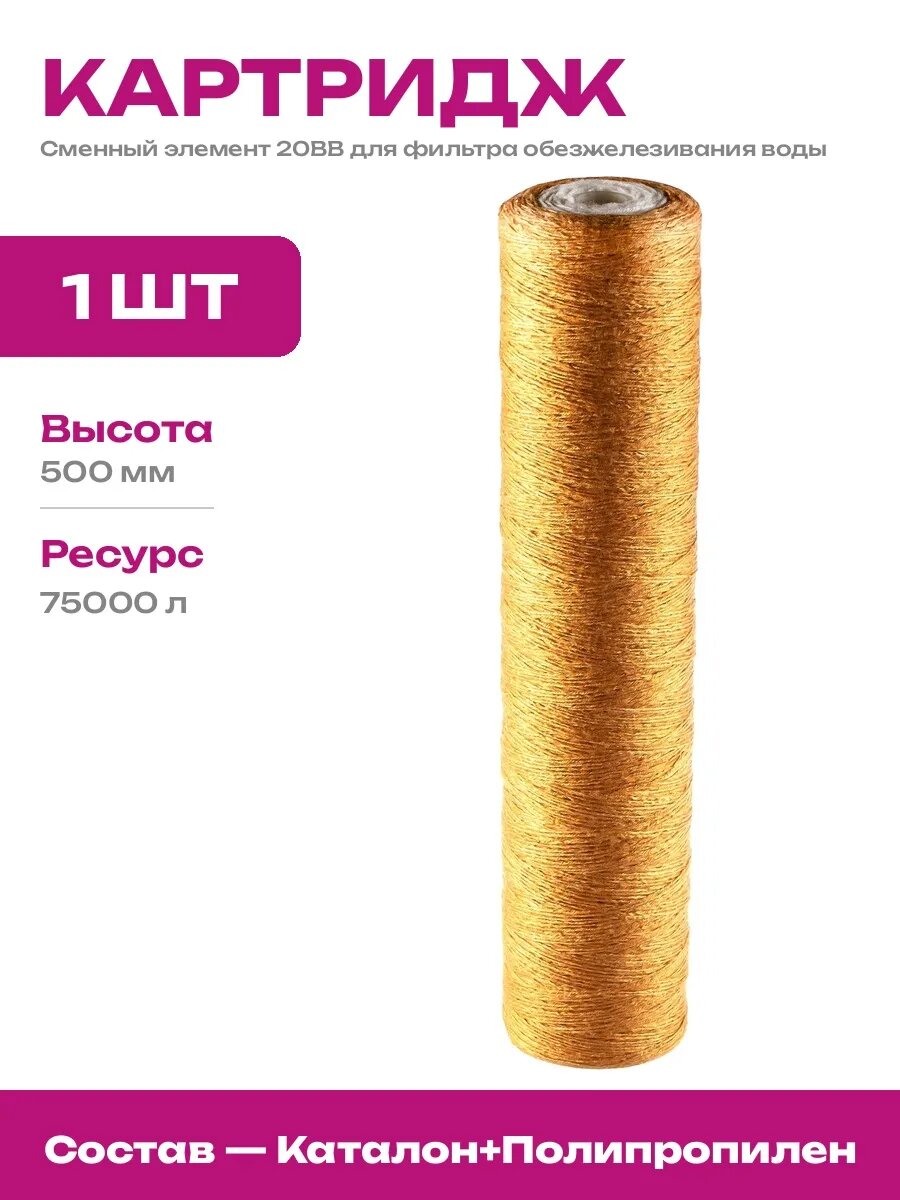Фильтрующий элемент 5 мкм для очистки от тяжелых металлов