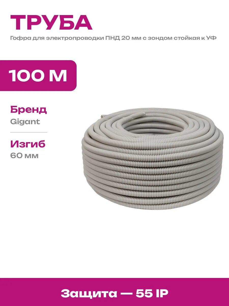 Гофра ПНД 20 мм с протяжкой для электропроводки 100 метров