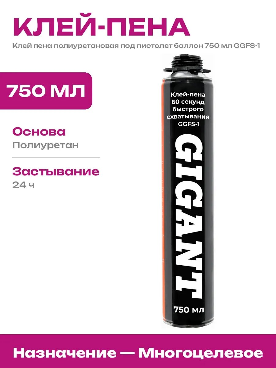 Клей пена для теплоизоляции 750 мл под пистолет монтажная