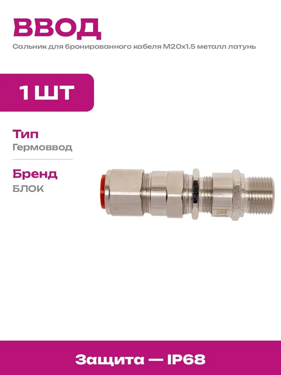 Ввод кабельный М20х1.5 никелированная латунь IP68 под зажим