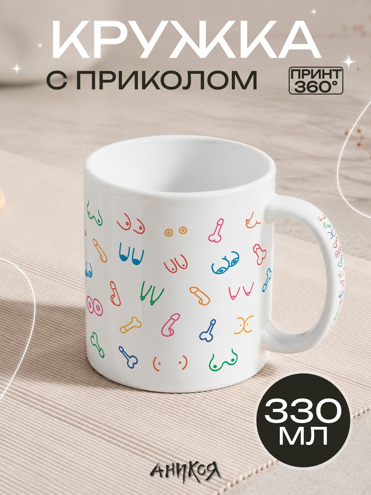 Кружка подарочная с приколом