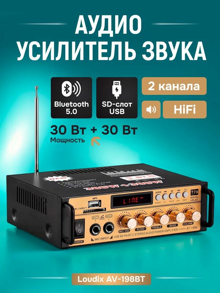 Аудио усилитель звука Loudix AV-198BT, 2-х канальный, Bluetooth 5.0, 30 Вт + 30 Вт
