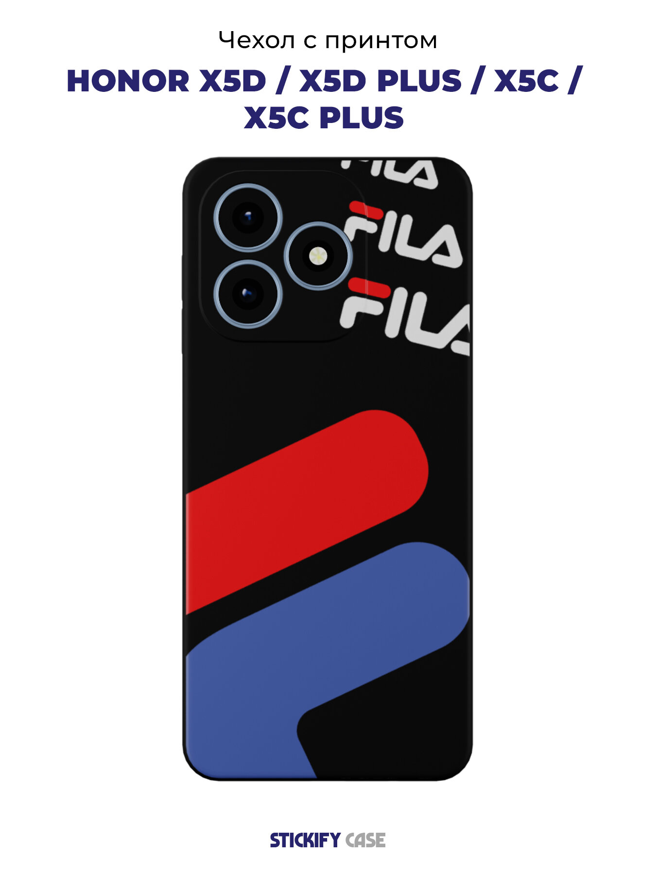 Силиконовый чехол STICKIFY CASE на Honor X5d / X5d Plus / X5c / X5c Plus черный, с принтом Фила.