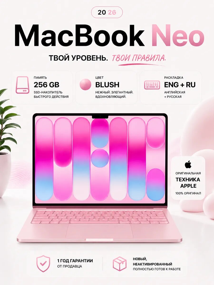 Ноутбук Apple MacBook Neo MHFH4 A18 Pro (2026) 8/256GB Blush (Розовый Румянец), английская/русская раскладка