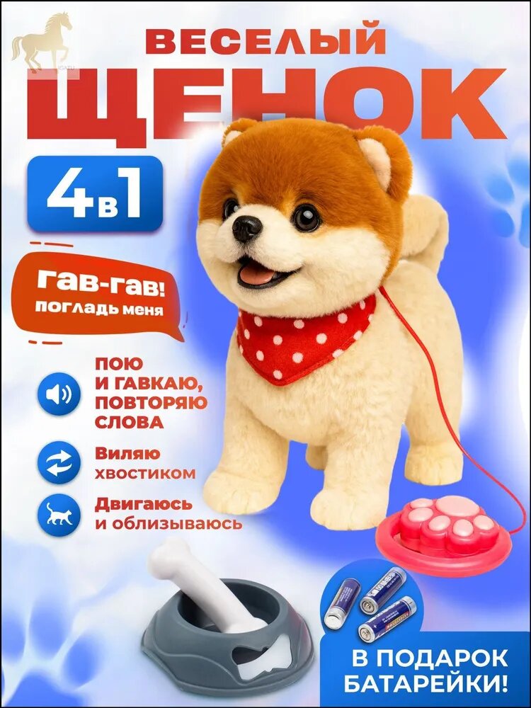 Премиальная интерактивная собачка Melnis Store с поводком, музыкальная, в наборе с аксессуарами