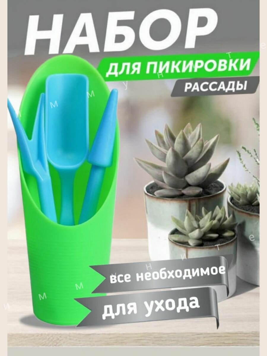 Набор для пересадки рассады