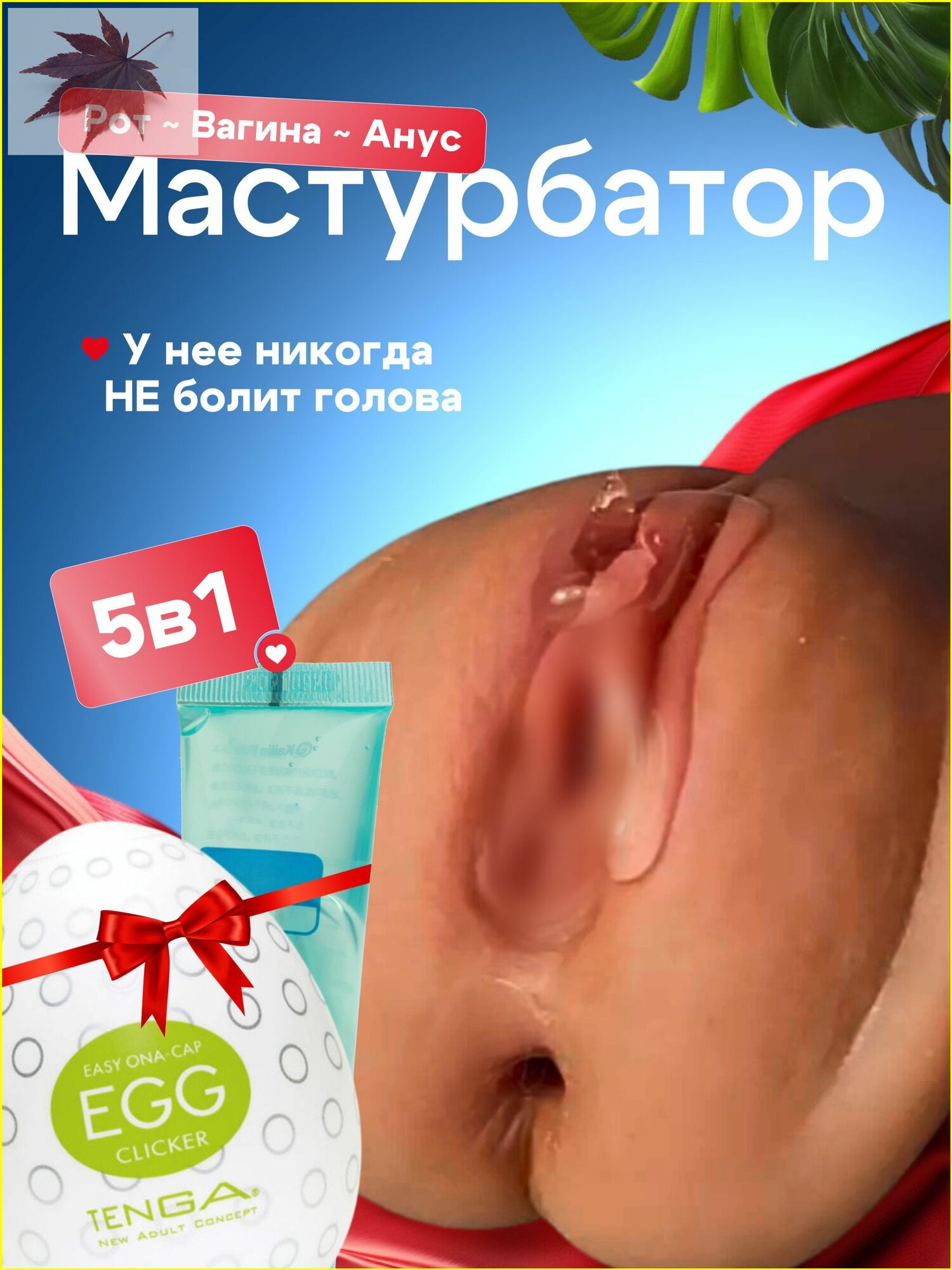 Вагина матурбатор с анусом реалистичная для мужчин 18+