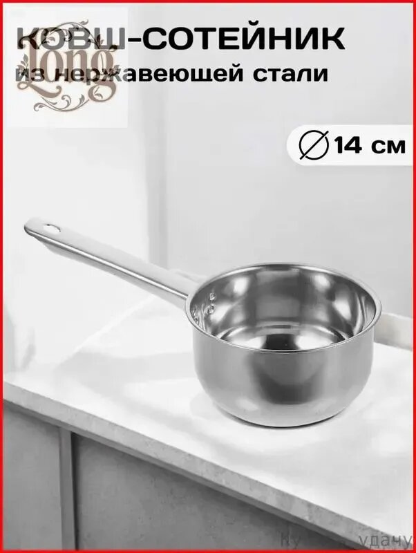 Сотейник 1 л 14 см нержавеющая сталь серебристый