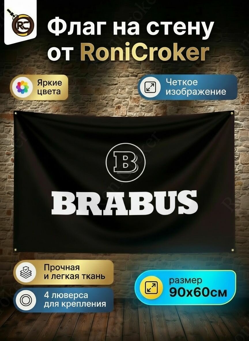 Флаг плакат баннер Brabus Mercedes-Benz