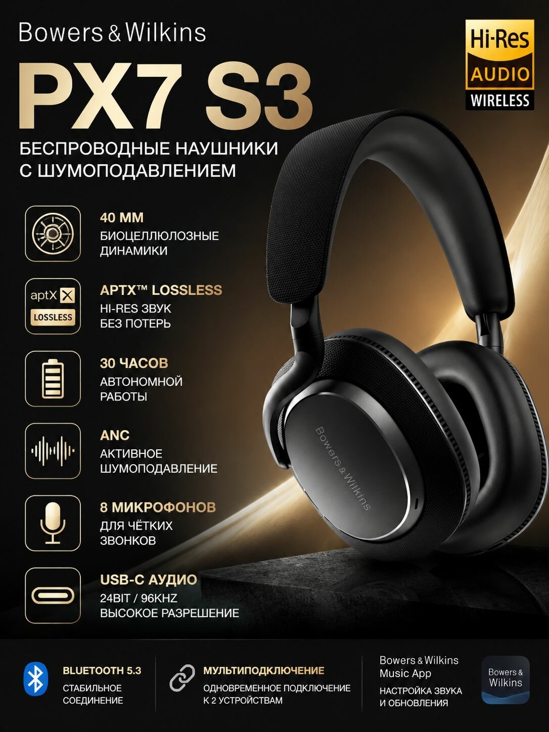 Bowers & Wilkins Px7 S3 Беспроводные наушники с активным шумоподавлением ANC 40 мм динамики aptX Lossless Bluetooth 5.3 30 часов автономной работы