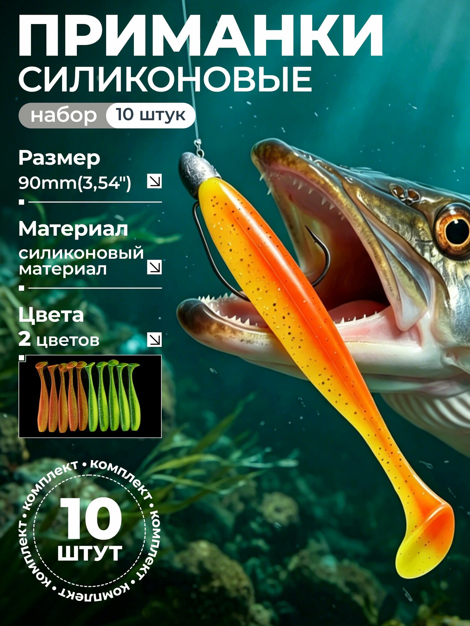 Силиконовые приманки для рыбалки 90 мм, набор 10 шт, цвет отправляется случайным