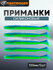 Силиконовые приманки для рыбалки FISHTRIGGER 100 мм