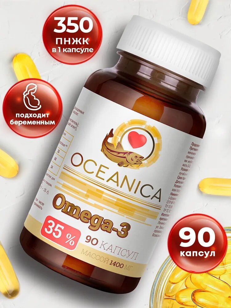 Омега 3 OCEANICA Omega 3 капсулы для взрослых и детей с 11 лет, 90 шт