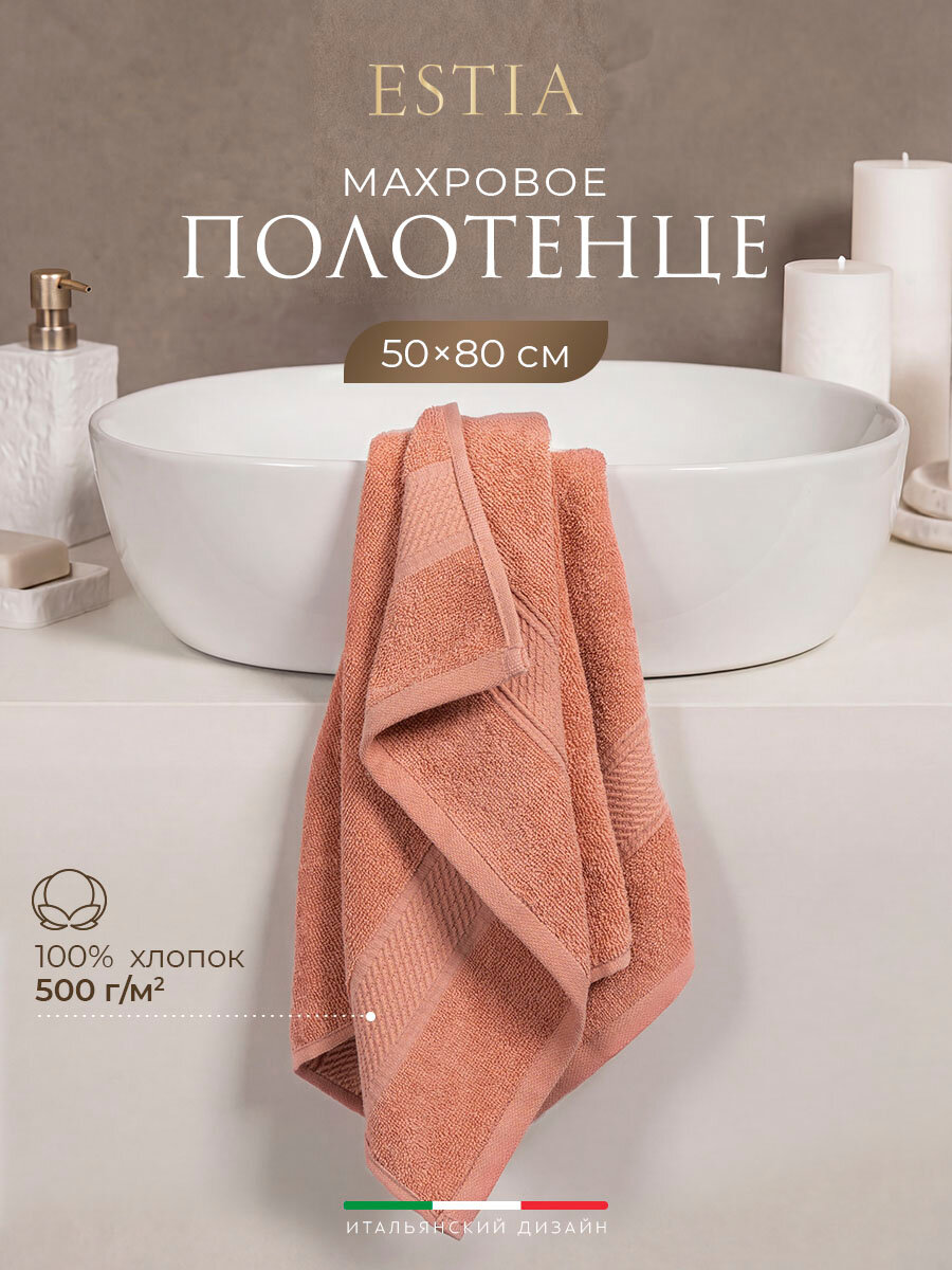 ESTIA Полотенце махровое для лица, для рук, 50х80 "Мартос" хлопок 500 г/м2, коралловый, 1 шт