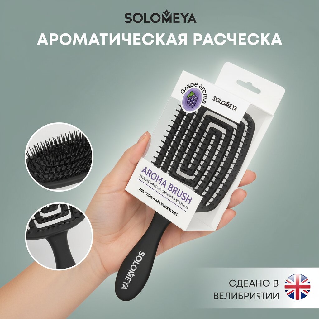 Расческа для гладкости и блеска с ароматом винограда
