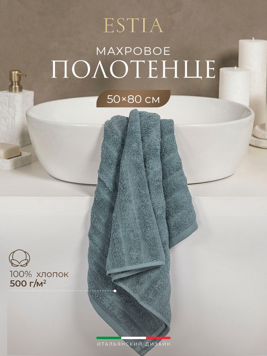 ESTIA Полотенце махровое для лица, для рук, 50х80 "Торлей" хлопок 500 г/м2, морской, 1 шт