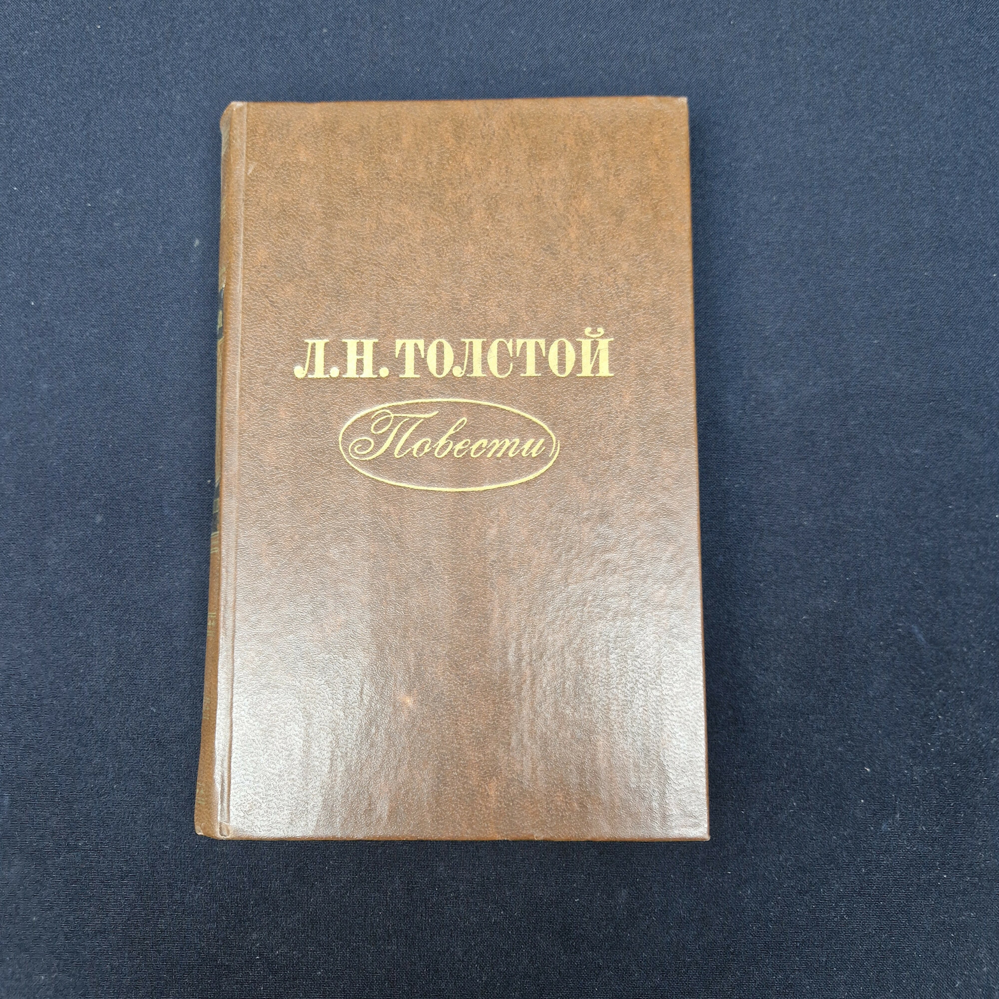 Повести. Книга СССР, классика