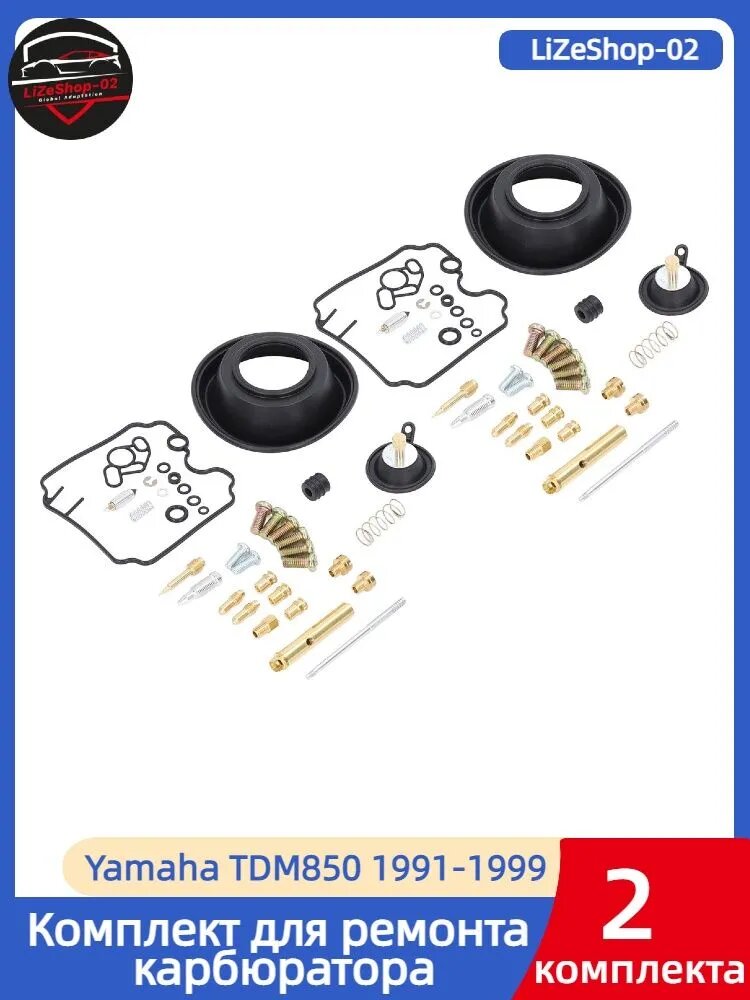 2 ремкомплекта карбюраторов для мотоциклов Yamaha TDM850 1991-1999