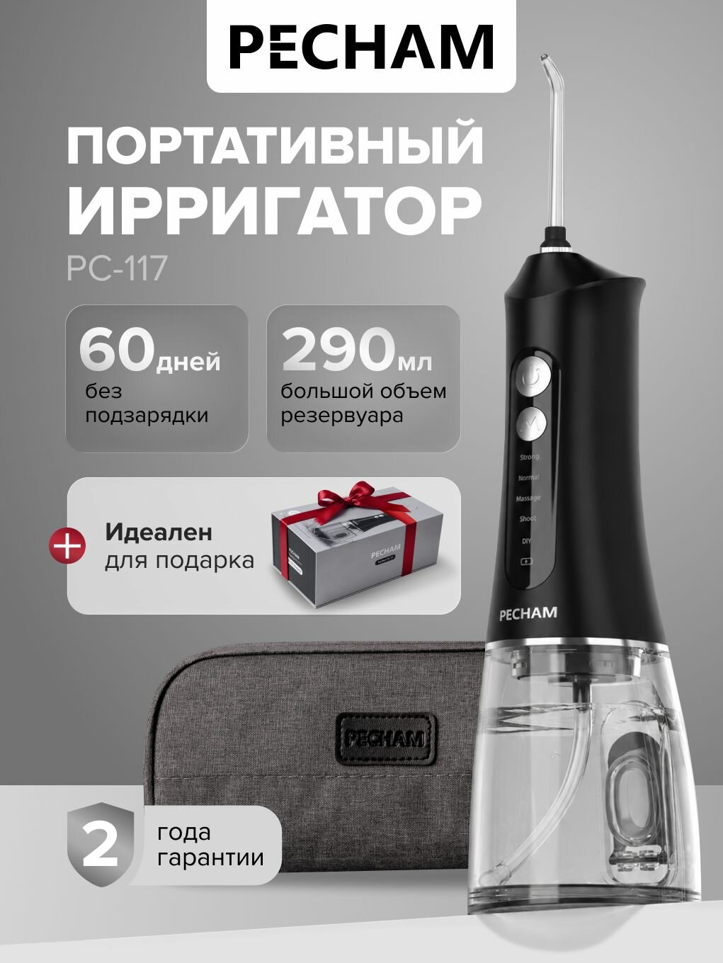 Ирригатор для зубов портативный PECHAM Trip PC-117, для полости рта и отбеливания зубов, от зубного камня