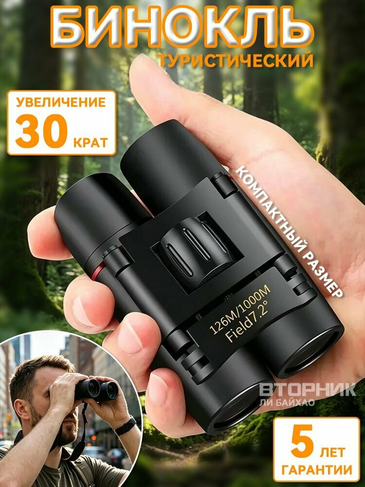 Бестселлер, оптический прибор для наблюдения наблюдение
