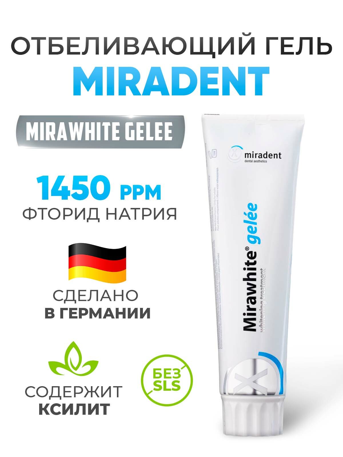 Зубная паста гель отбеливающая Miradent Mirawhite Gelee