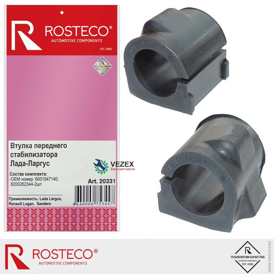 ROSTECO 20331 Втулка стабилизатора к-т.