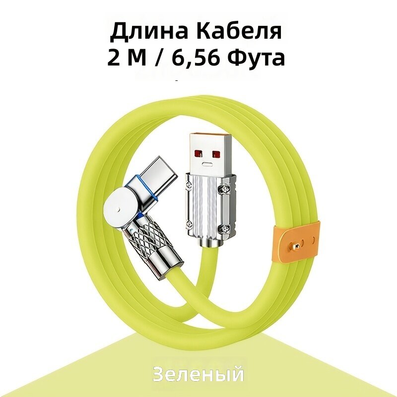 Кабель для быстрой зарядки и передачи данных USB-A – USB-C с поворотным разъемом на 180°, из мягкого силикона, 100 Вт, зеленый, 2 м
