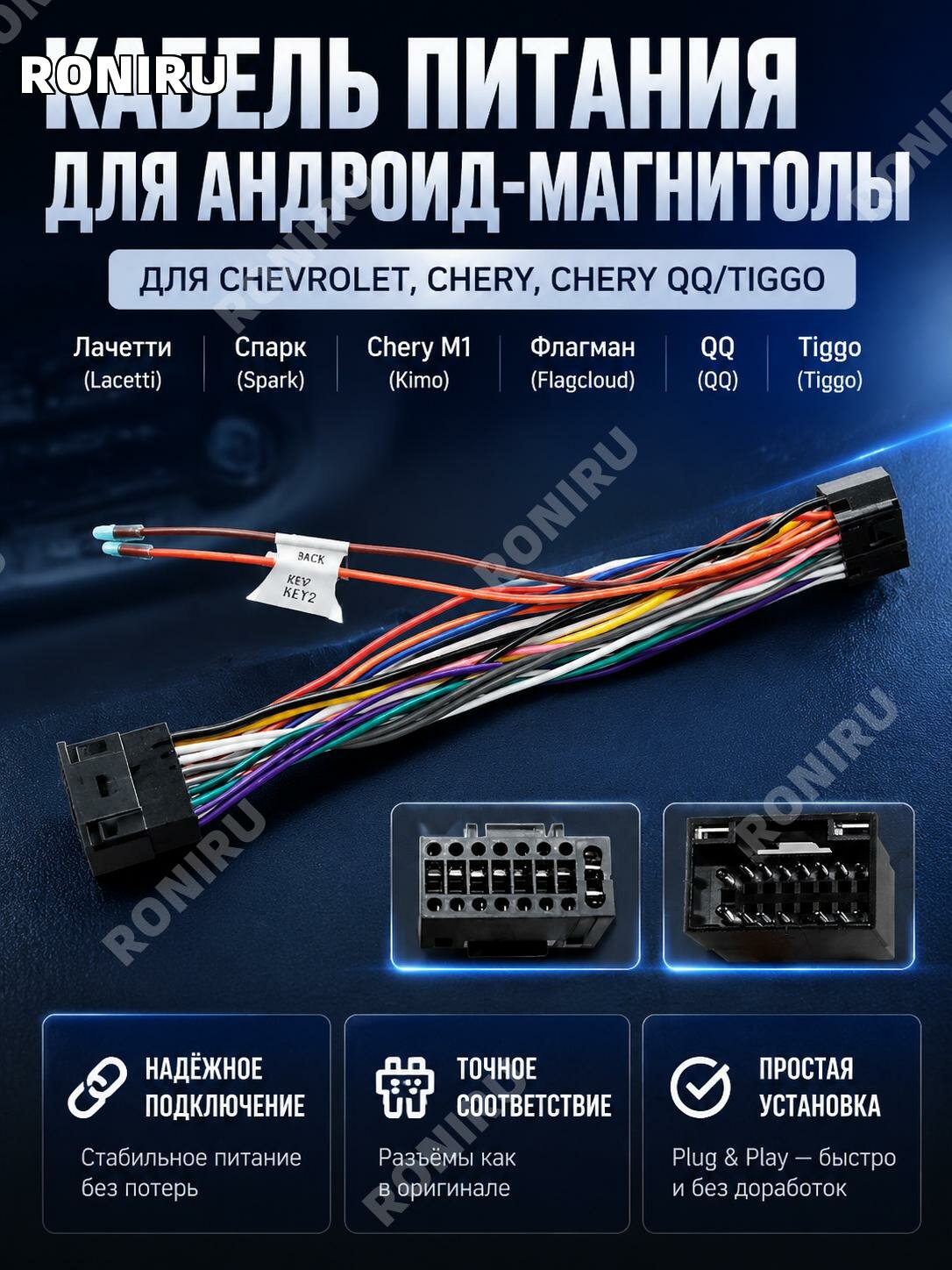 Кабель питания для Android-магнитолы Chevrolet Lova, Spark, Chery M1, Qiyun, QQ, Tiggo