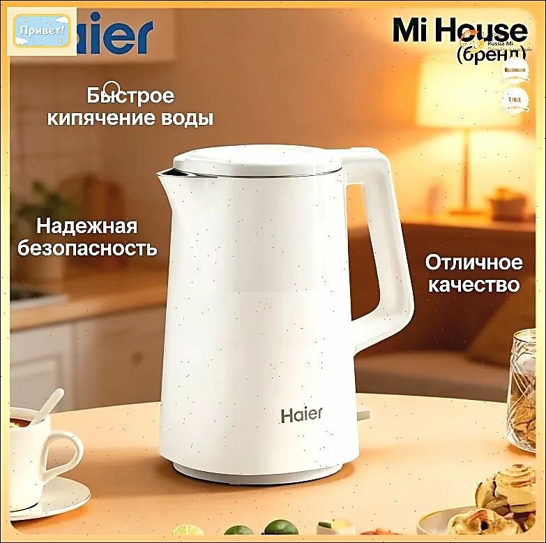 Haier Электрический чайник HSK-K617W, белый