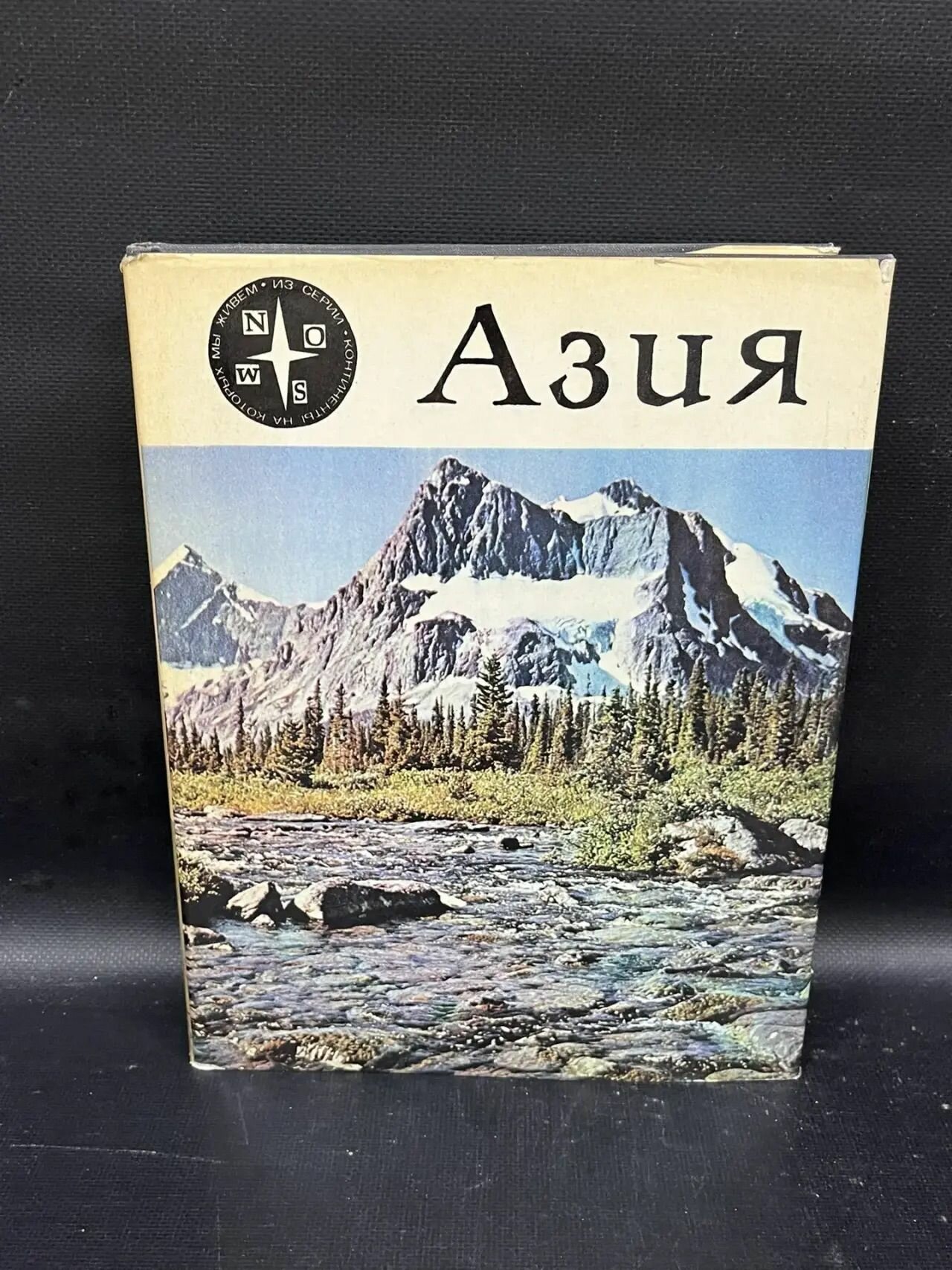 Азия