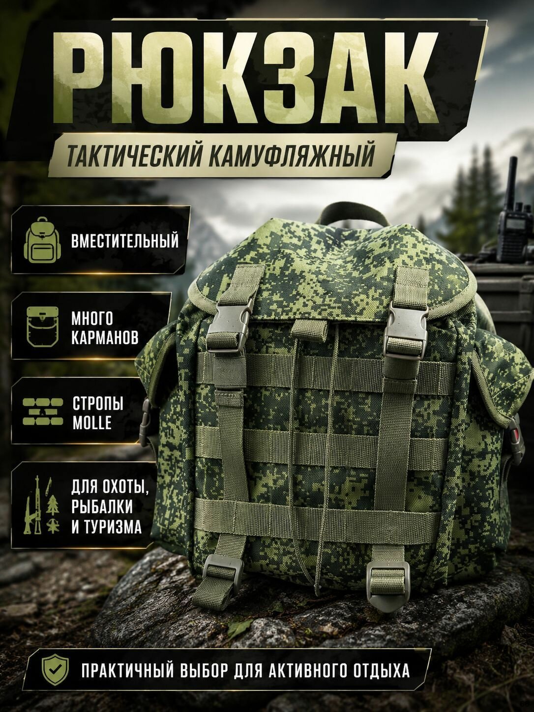 Рюкзак и
