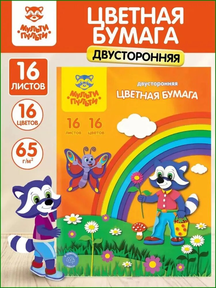 Бумага цветная A4, 16 лист, шт
