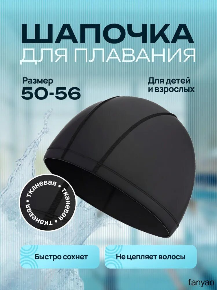 Шапочка для плавания, размер: 52-55.5