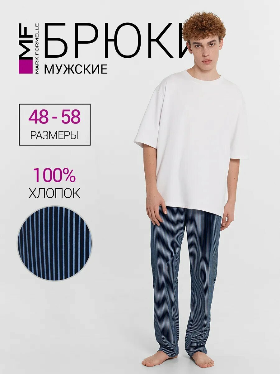 Брюки для мужчин