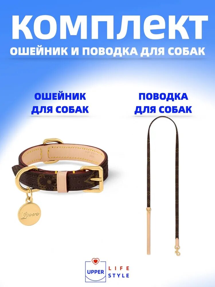 Ошейников для домашних животных, LV Monogram canvas, XS,18-26cm, Подарки для собак