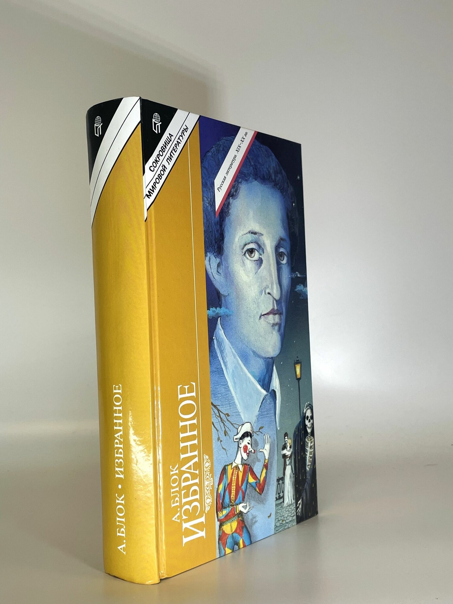 Избранное. А. Блок. Букинистическая книга в отличном состоянии.