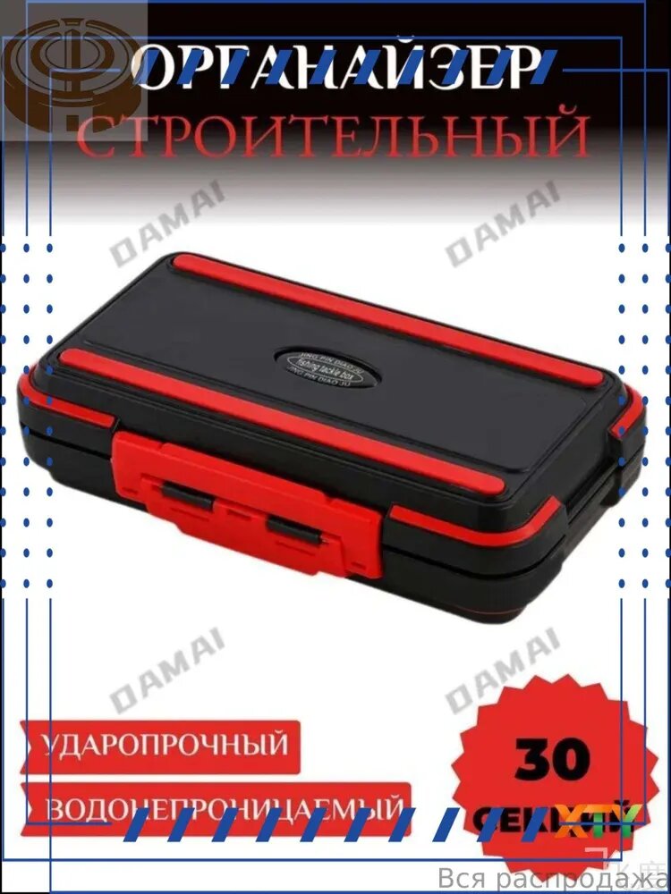 Органайзер строительный 20 х 11 х 5 см, 30 секц, 30 отд.